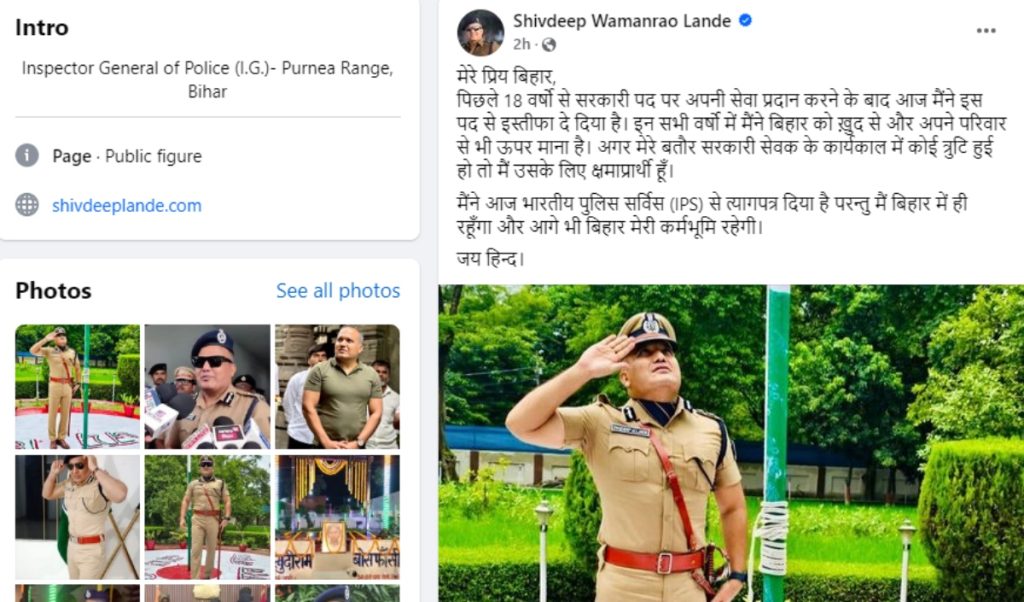 Shivdeep Lande IPS Biography - Brief About His Life